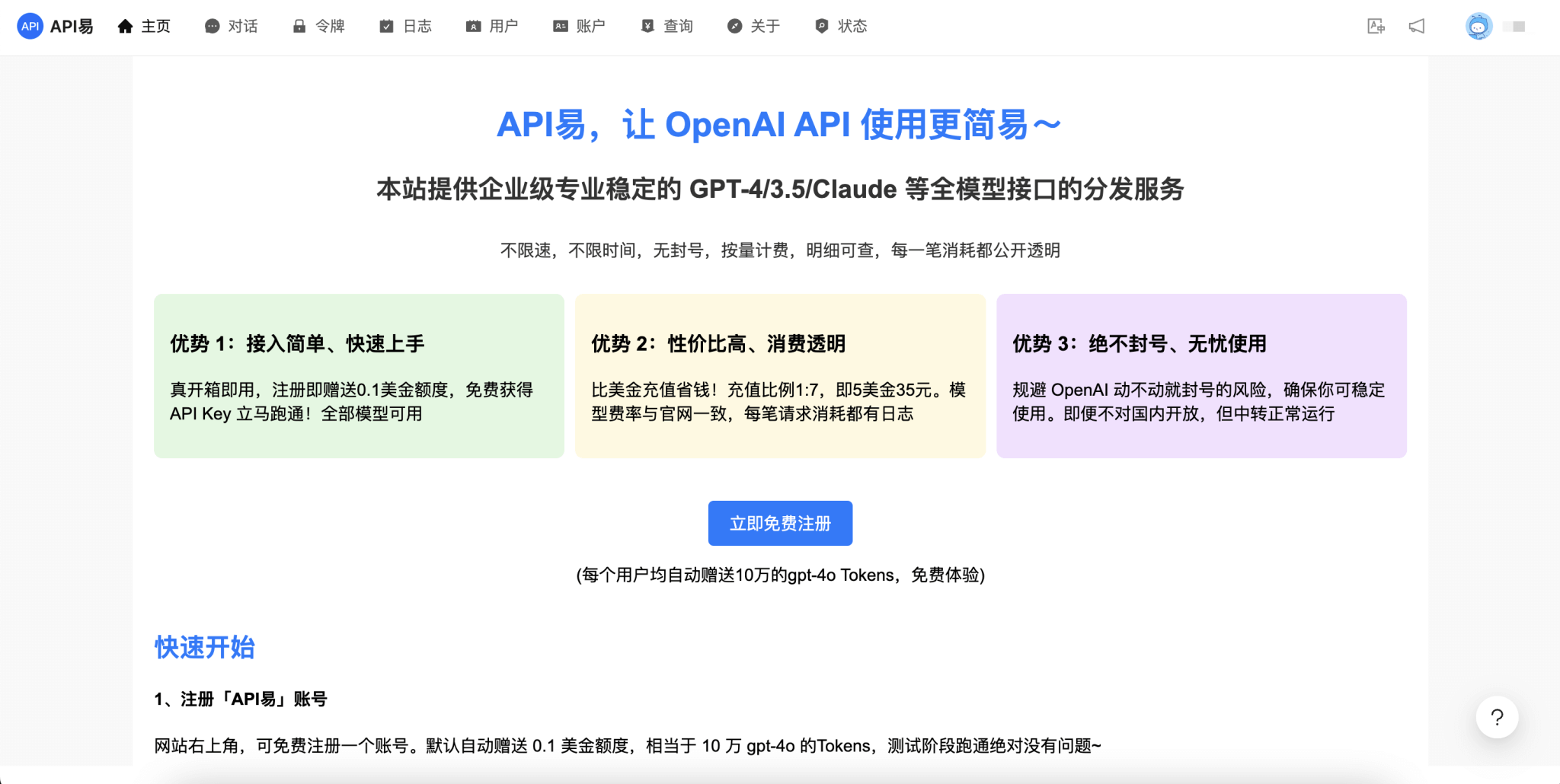 API易：OpenRouter中文版，简单易用，稳定高性价比的API服务 - Apiyi.com Blog