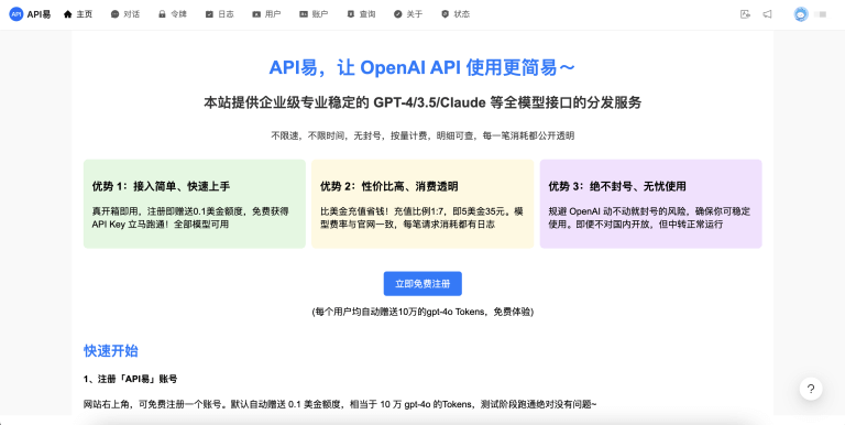 API易：OpenRouter中文版，简单易用，稳定高性价比的API服务 - API易-帮助中心