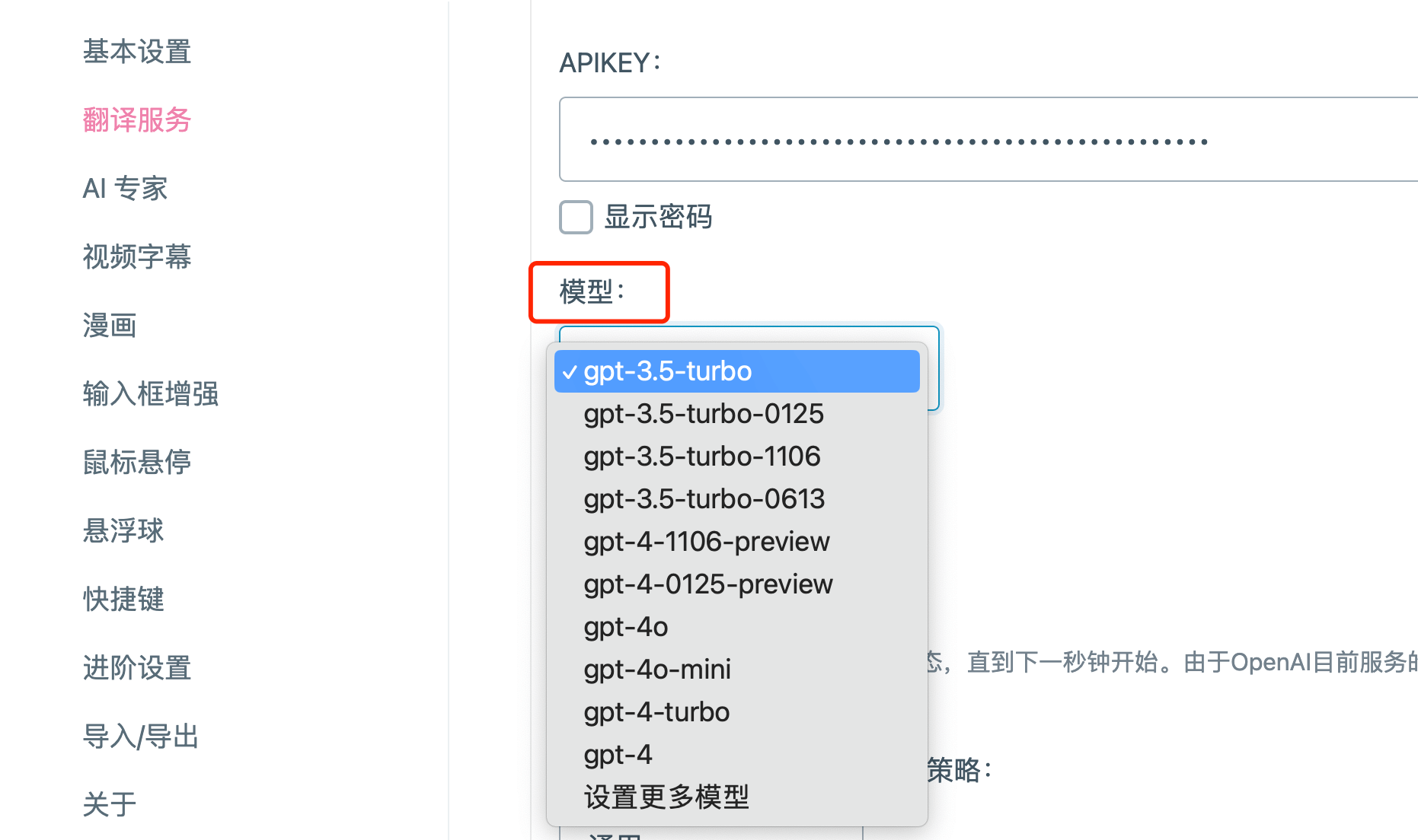 『沉浸式翻译』浏览器插件如何启用 OpenAI API 翻译？手把手必教会 - API易-帮助中心