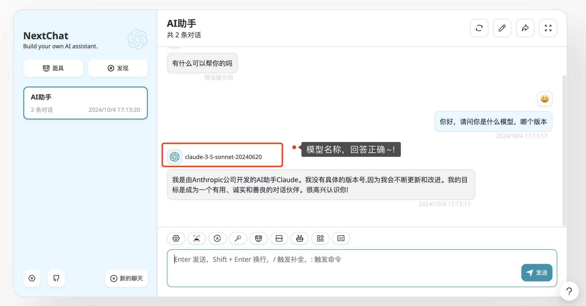 NextChat 对话站如何启用 Claude 3.5 模型？ API易 已支持 - API易-帮助中心