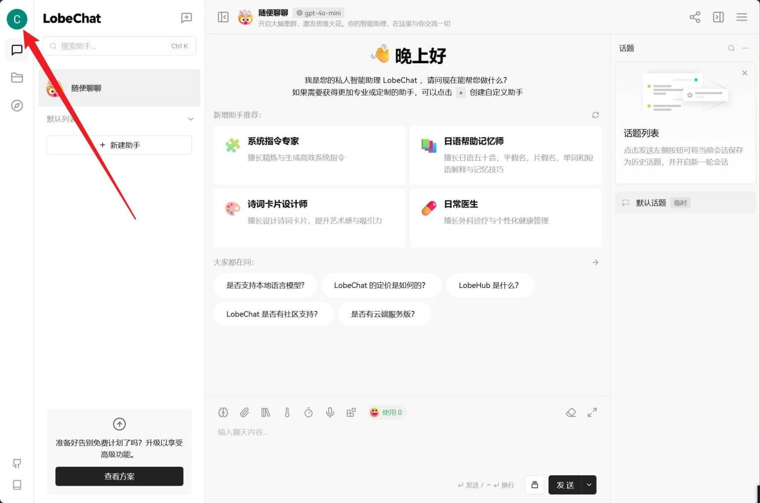 轻松拿捏：如何在 LobeChat 中使用各大模型API：OpenAI、Claude、Gemini等 - API易-帮助中心