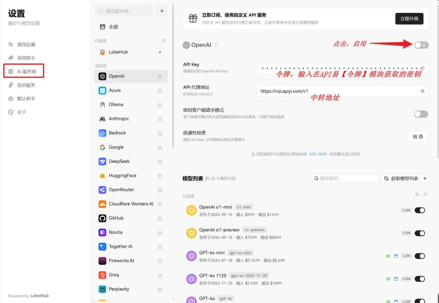 轻松拿捏：如何在 LobeChat 中使用各大模型API：OpenAI、Claude、Gemini等 - API易-帮助中心