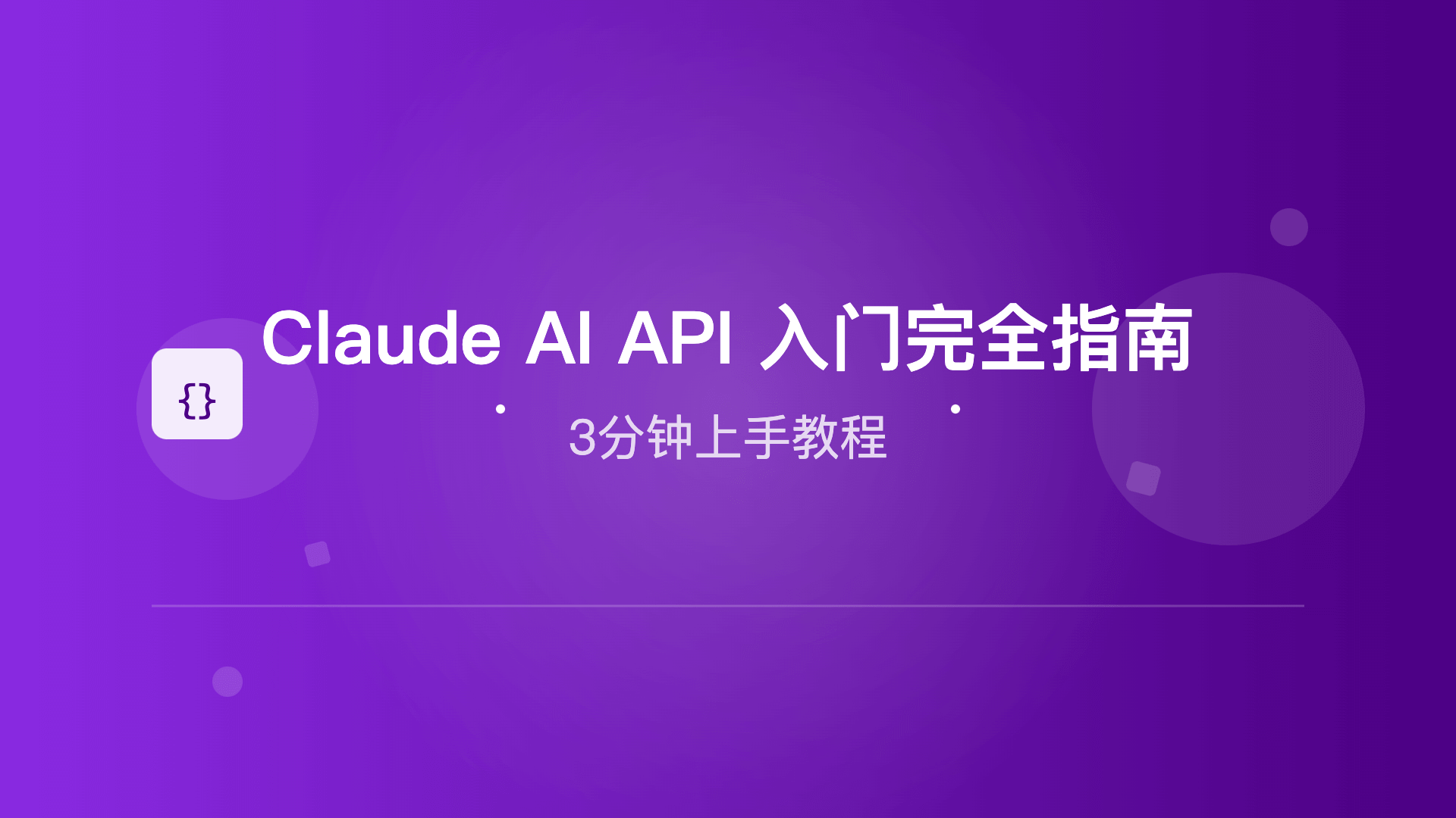 Cursor 使用 Claude Api 完全指南:性能分析、接入方式与使用限制详解 Api易 帮助中心