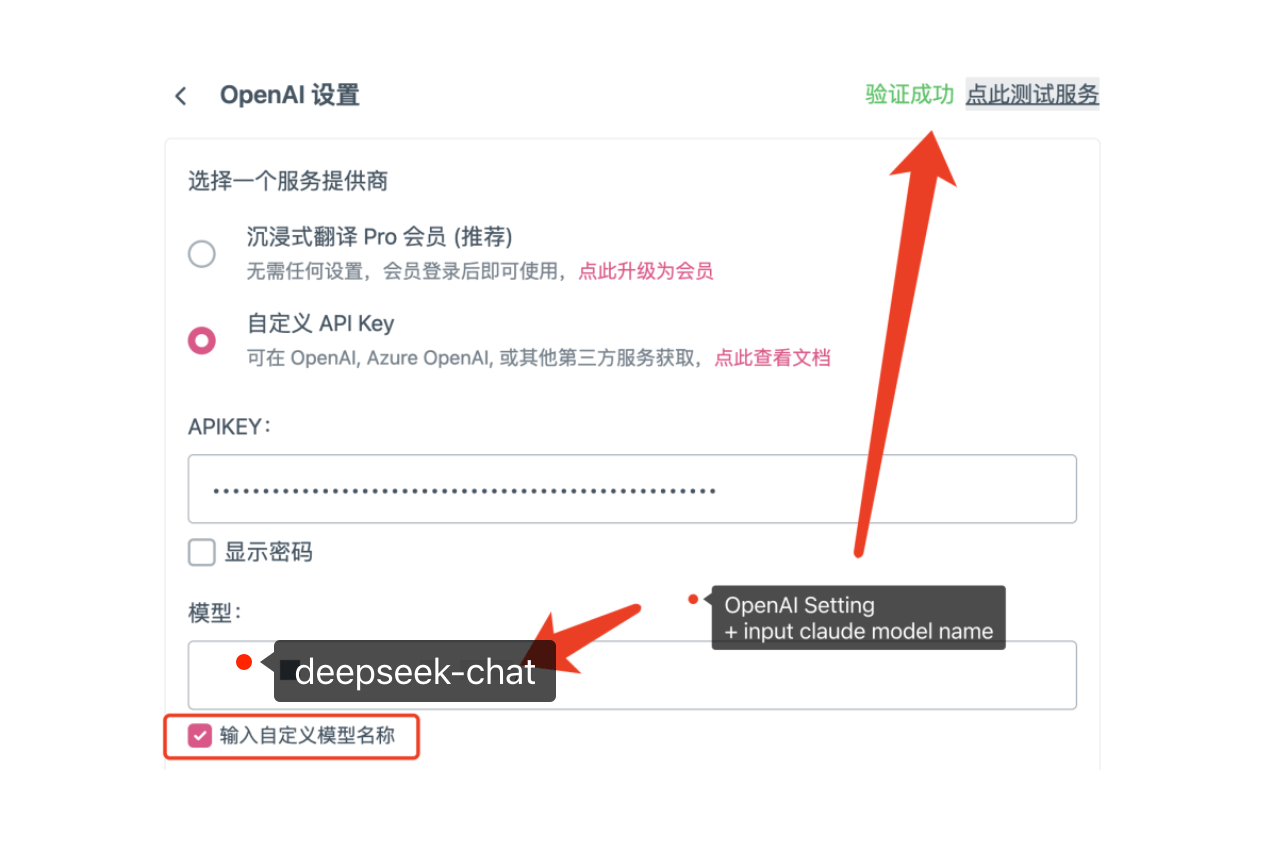 沉浸式翻译配置 Deepseek API 教程：3分钟搞定翻译接入 - API易-帮助中心