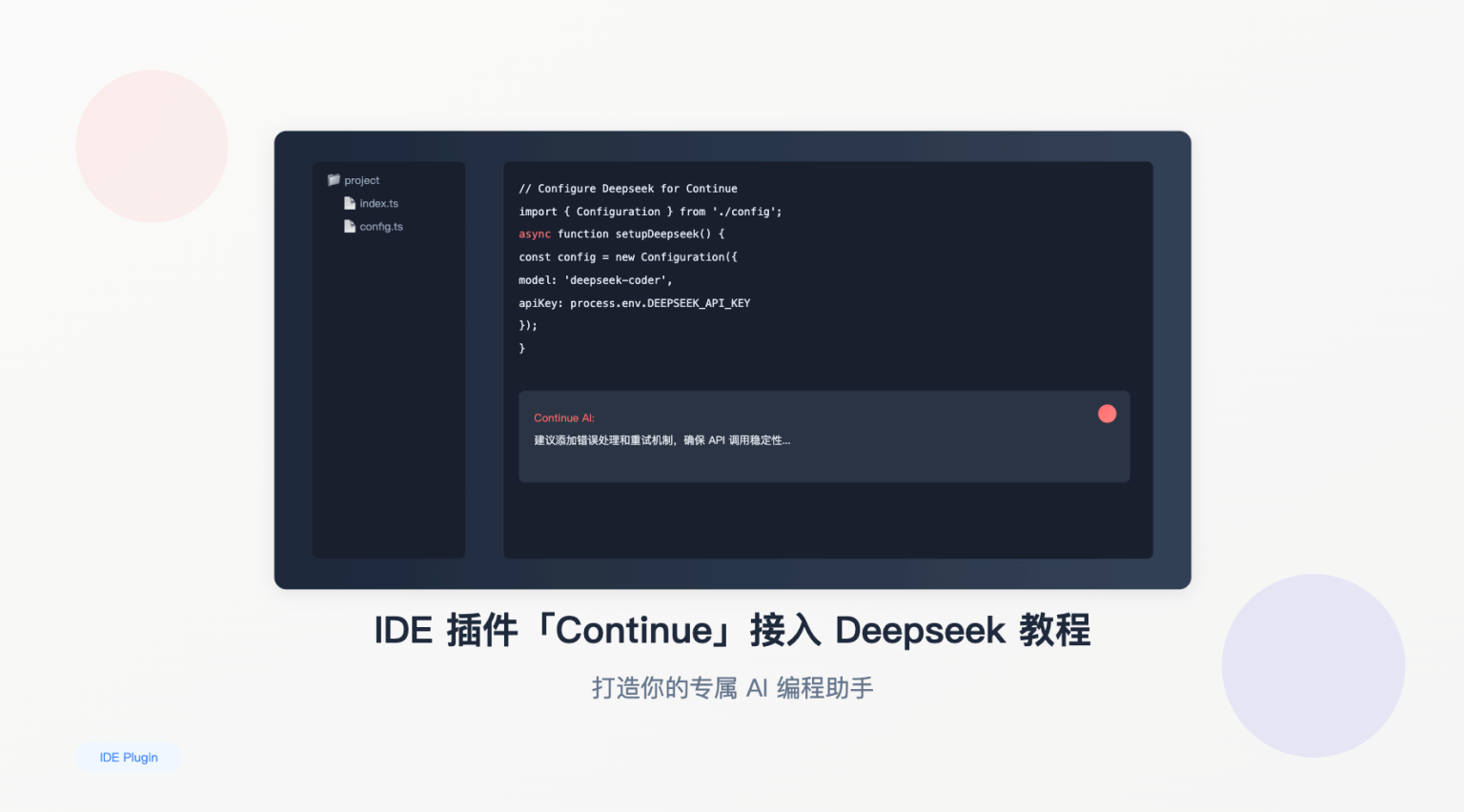 Roo Code 接入 Deepseek API 教程：打造高效 AI 编程助手 – 2025 - API易-帮助中心