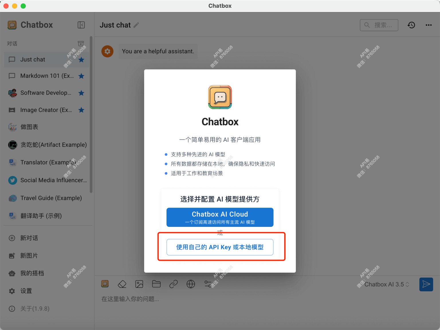 Chatbox 接入 Deepseek API 教程：3分钟搞定，全平台可用 – 2025 - API易-帮助中心