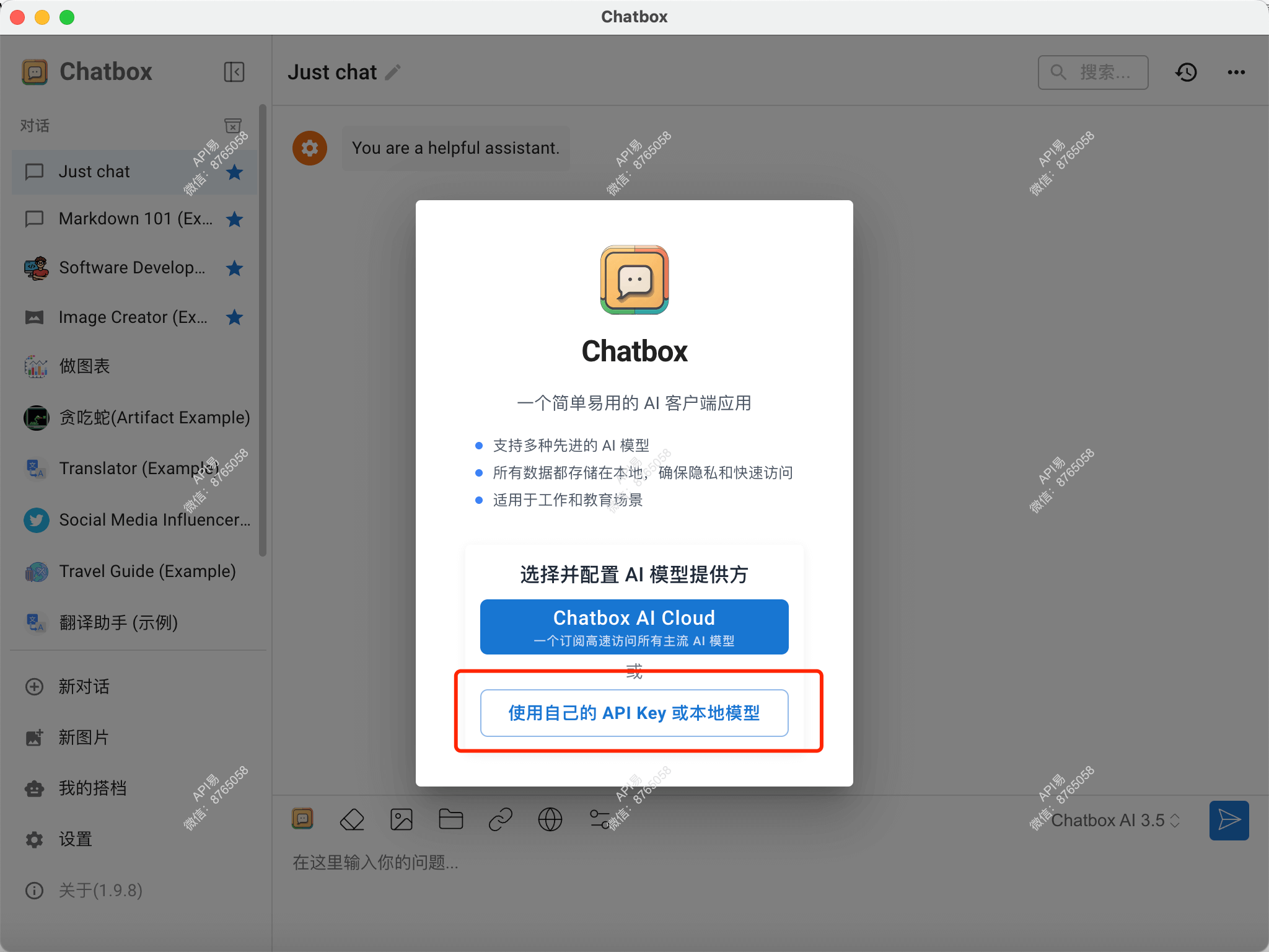 Chatbox 接入 Deepseek API 教程：3分钟搞定，全平台可用 – 2025 - API易-帮助中心
